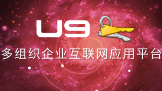 U9HUB - 高效·思考